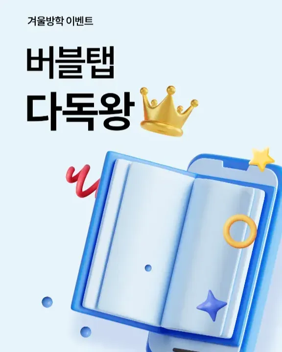 버블탭 : BubbleTap